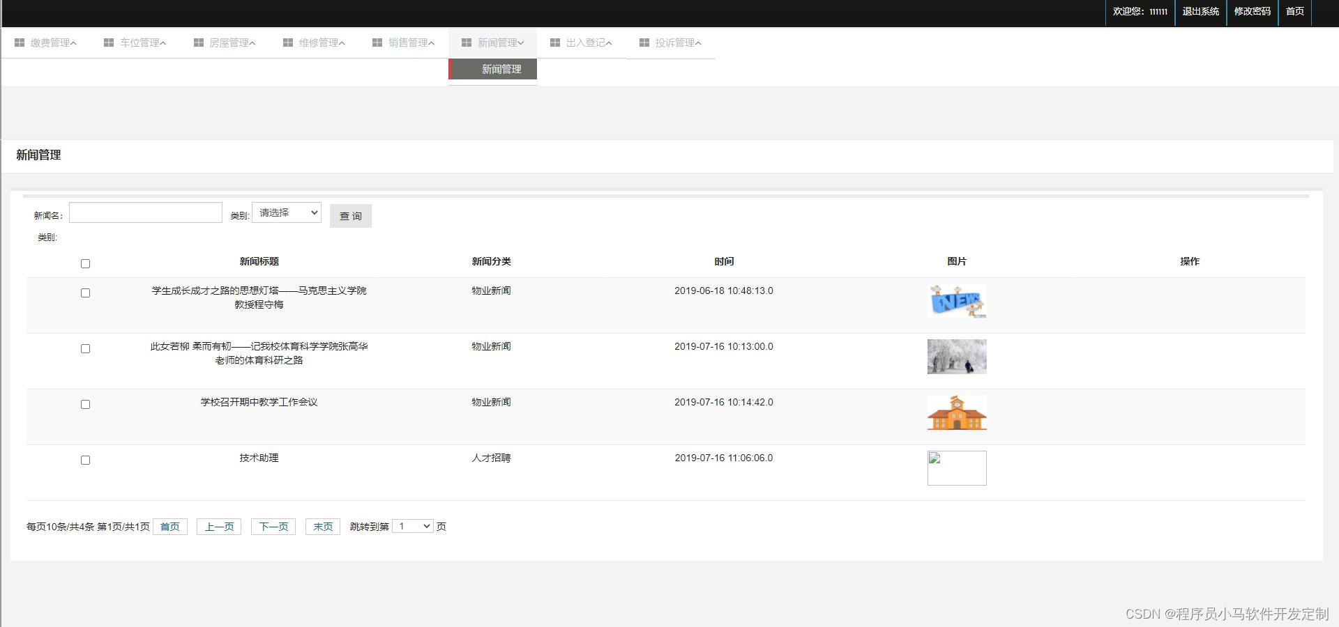 基于ssm框架的小区物业管理系统的设计与实现 毕业论文修改版论文查重论文选题表任务书开题报告答辩稿答辩ppt检测查重报告项目源码及数据库文件管理系统csdn Csdn博客