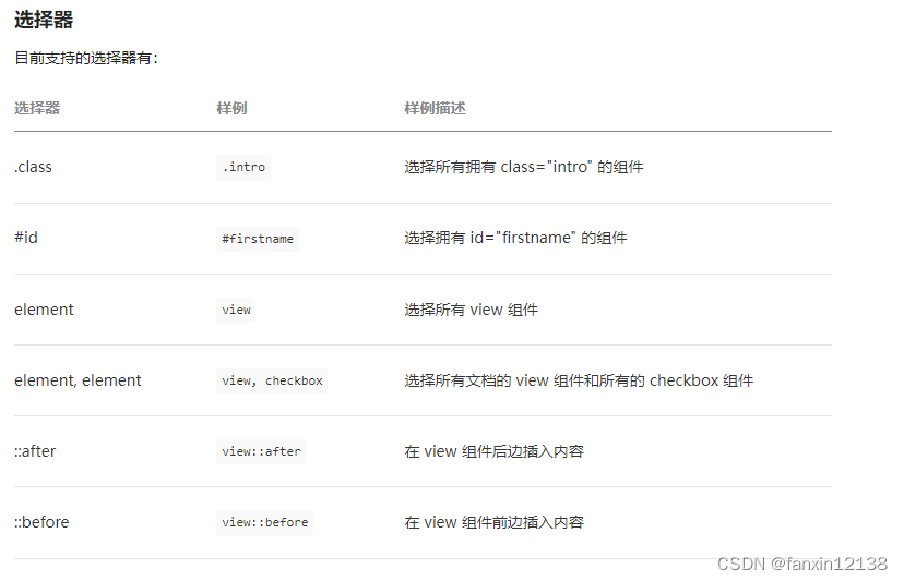 【小程序】微信开发者工具警告：Some selectors are not allowed in component wxss-CSDN博客