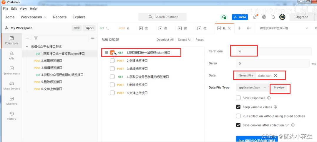 4.postman批量运行及json、cvs文件运行_postman批量请求.csv-CSDN博客