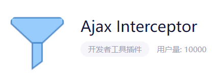 Ajax Interceptor 插件_ajax interceptor下载-CSDN博客