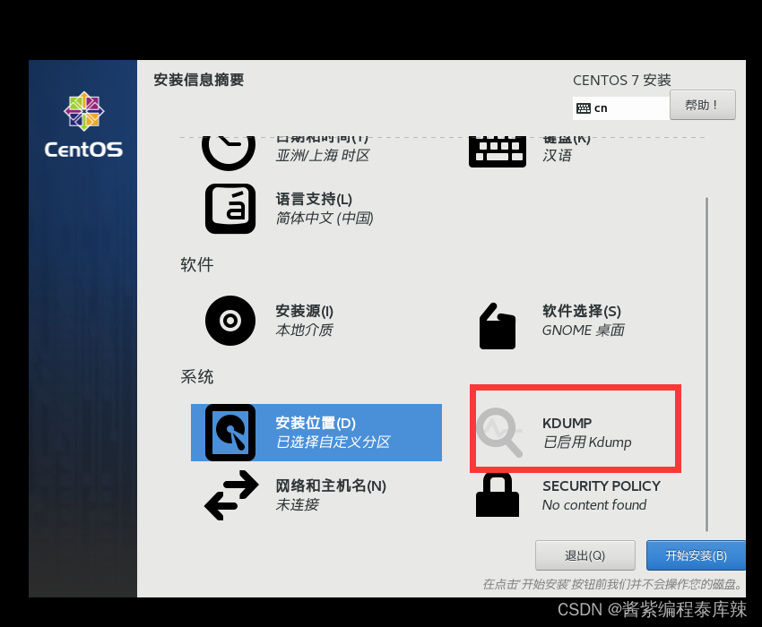 虚拟机VM Linux--CentOS 7启动!!!!_centos7 vm-CSDN博客