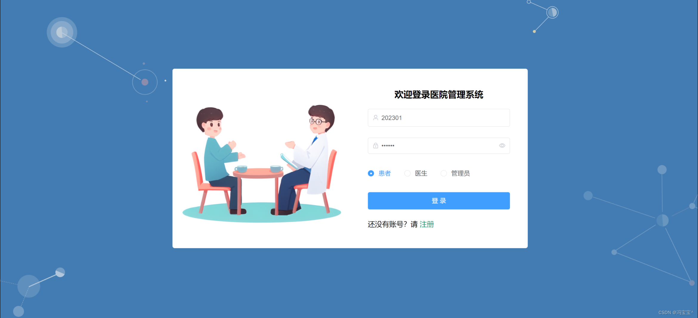 基于springboot Vue实现的医院管理系统一、 项目介绍 角色管理员、患者、医生 基于springboot Vue实现的医院管理系统 Csdn博客