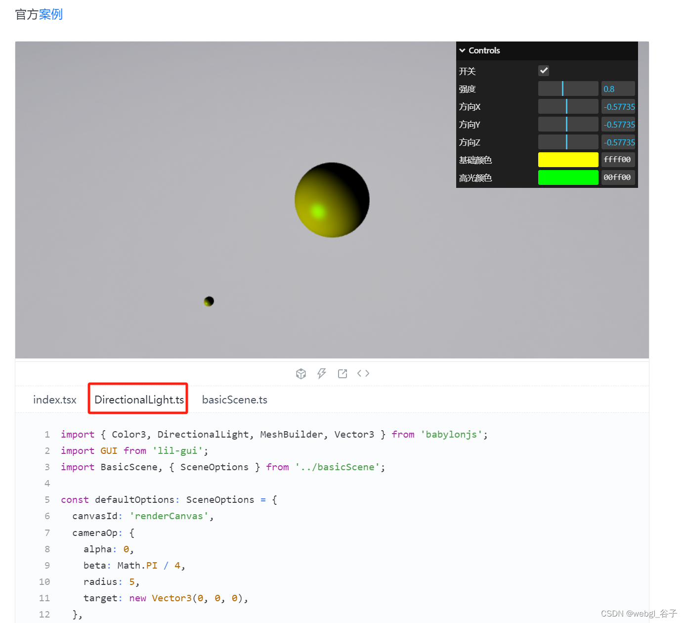 babylonjs入门-方向光_markparent babylonjs-CSDN博客