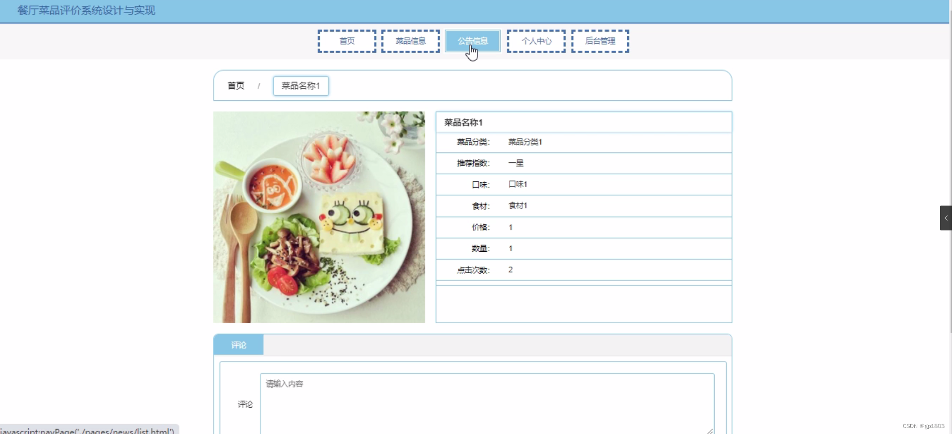 【开题报告】springboot餐厅菜品评价系统设计与实现4d5g9计算机毕业设计源码、研究背景、意义、目的、内容、方案和预期成果基于springboot的餐厅菜品 评价系统设计与实现 Csdn博客