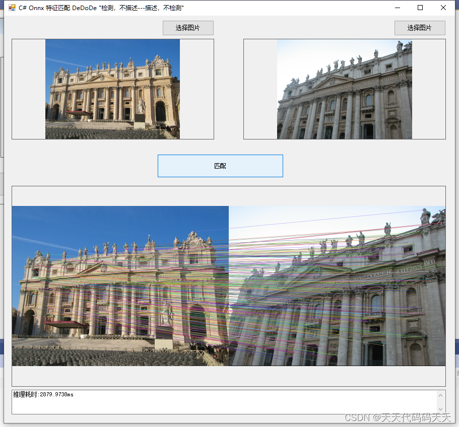 C# Onnx 特征匹配 DeDoDe 检测，不描述---描述，不检测_dedode 匹配-CSDN博客
