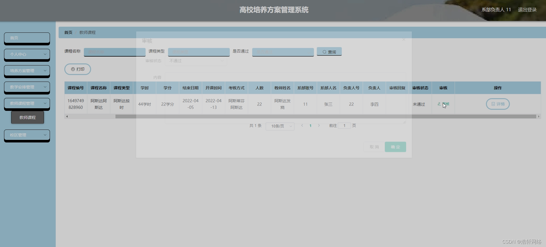 Pythonvue计算机毕业设计高校培养方案管理系统yv5qd（源码程序lw部署）培养方案版本管理系统开发 Csdn博客