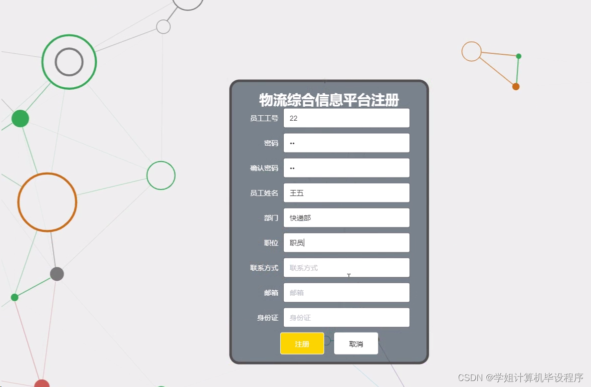 Java毕业设计物流综合信息平台(springbootmysqljdk18meven)java 电商物流信息 Csdn博客