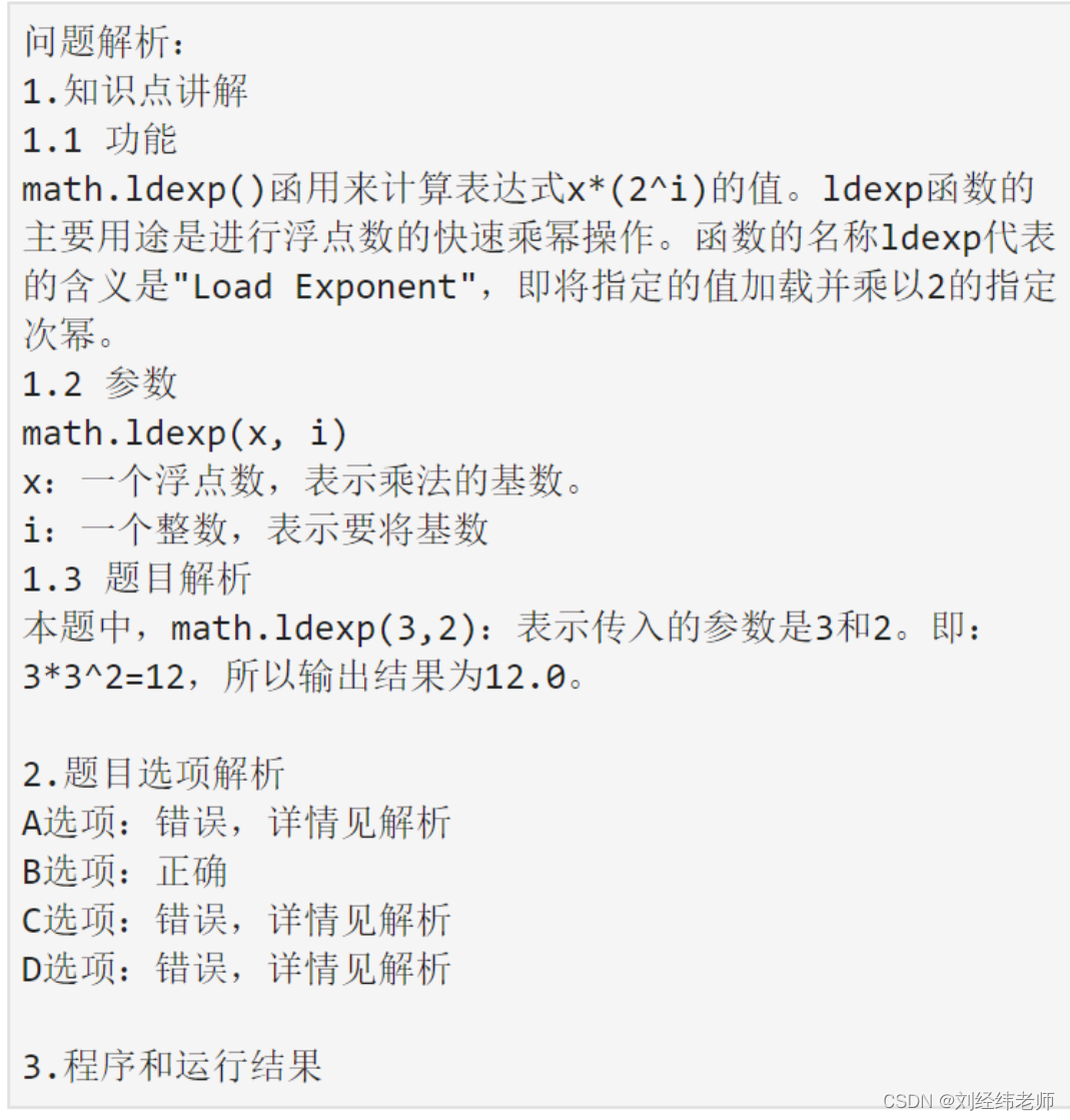计算表达式x*(2^i)的值math.ldexp(x, i)-CSDN博客