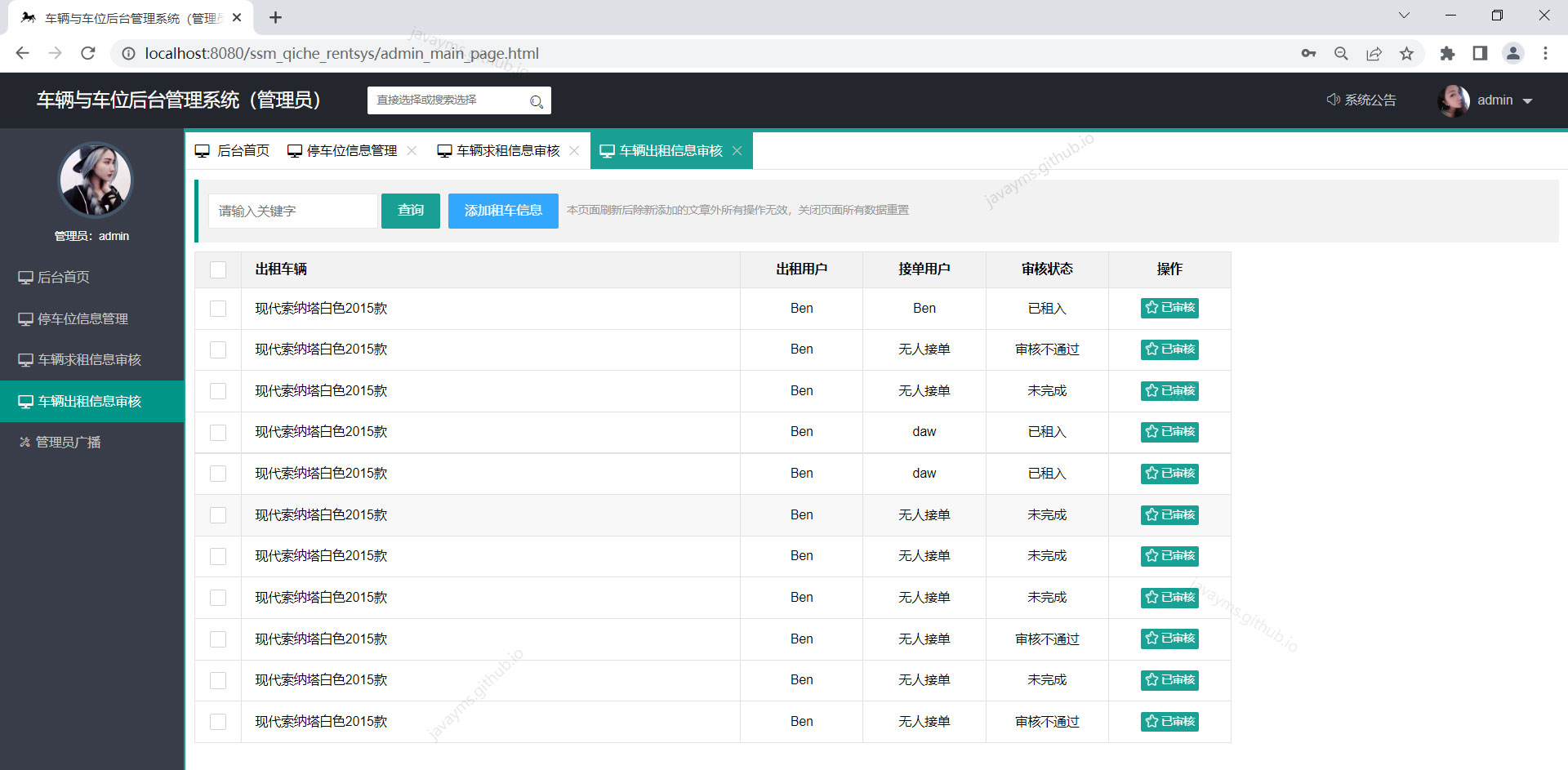 基于javaweb的汽车租车管理系统(java+ssm+html+jsp+bootstrap+layui+mysql)_java租车系统-CSDN博客
