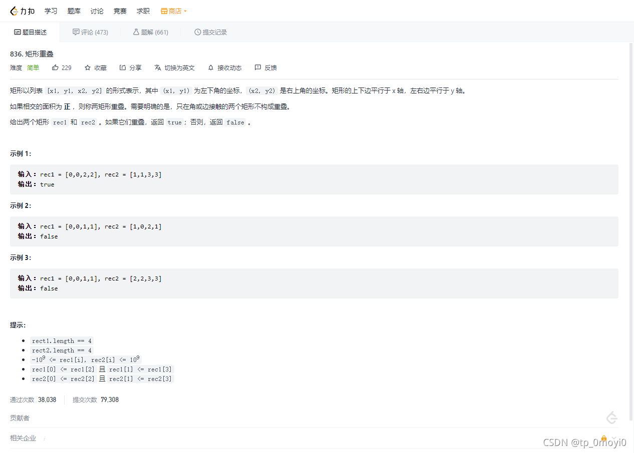 leetcode 836 3种解法： 判断矩形重叠-CSDN博客