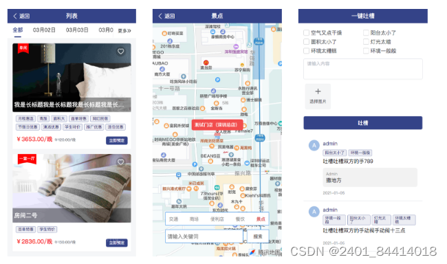 酒店宾馆民宿预订管理系统（ThinkPHP+uniapp+uView）_民宿酒店预订管理系统(thinkphp+uniapp+uview)-CSDN博客