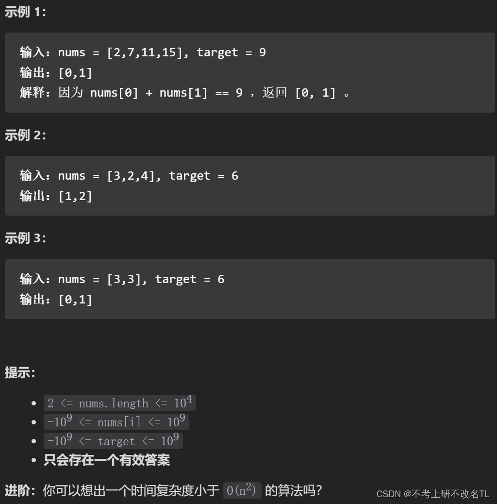 Leetcode 热题 Hot 100——两数之和leetcode Tensorflow Csdn博客 