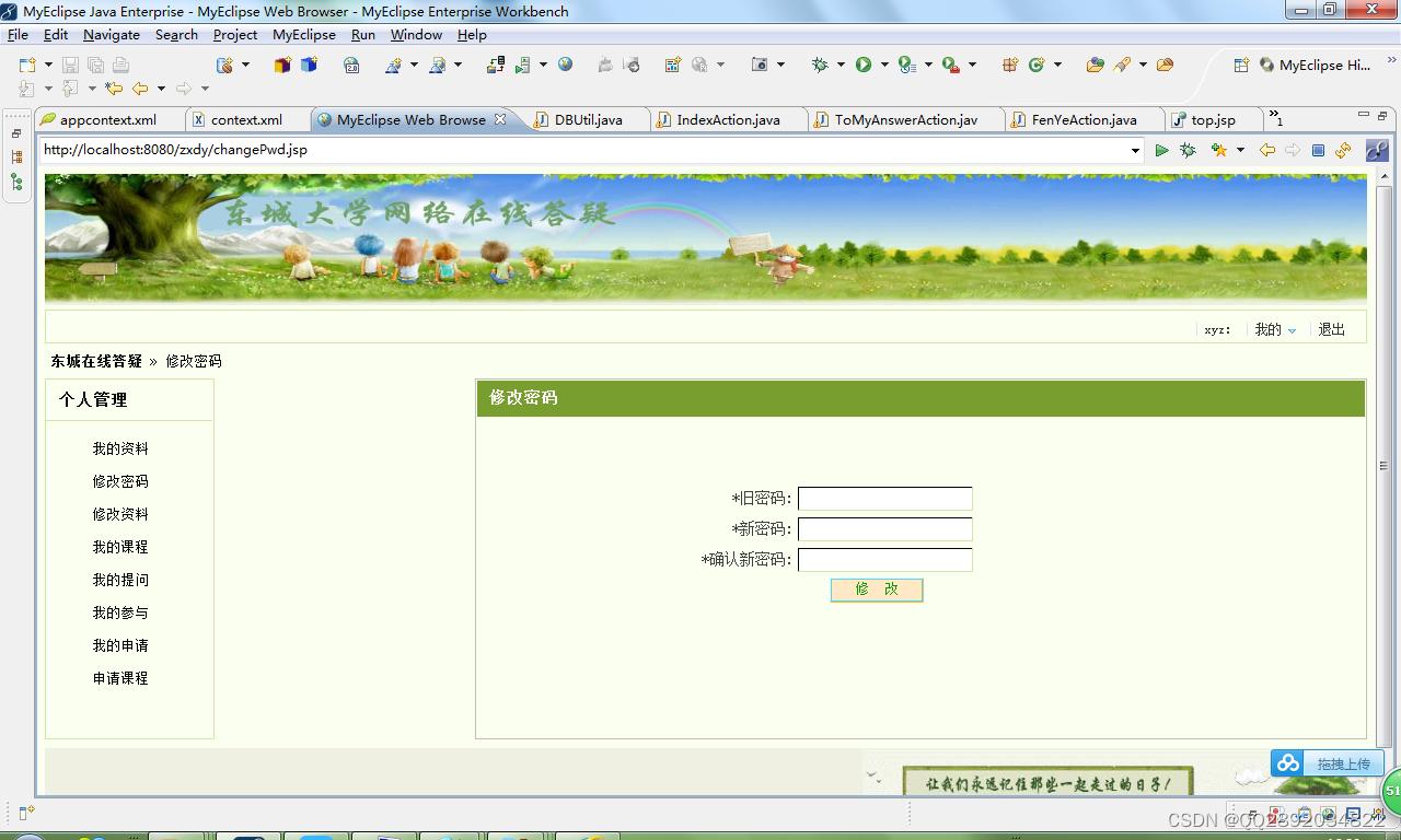 javaweb基于SSH开发网络在线答疑系统源码-CSDN博客