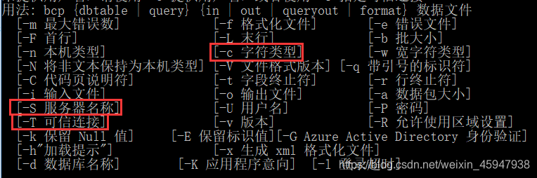 SQLServer使用bcp命令从Excel表导入数据到数据库表的错误：Error = [Microsoft][ODBC Driver 17 for SQL Server]字符串数据，右截断的 ...