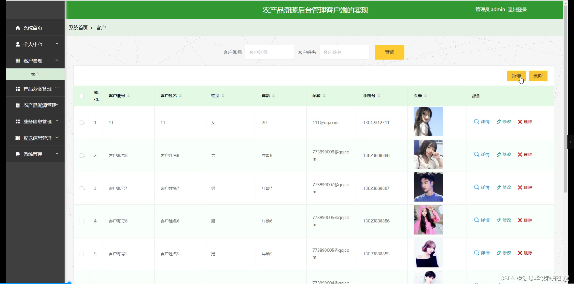 【附源码】基于flask框架农产品溯源后台管理客户端的实现 Pythonmysql论文产品溯源源代码 Csdn博客