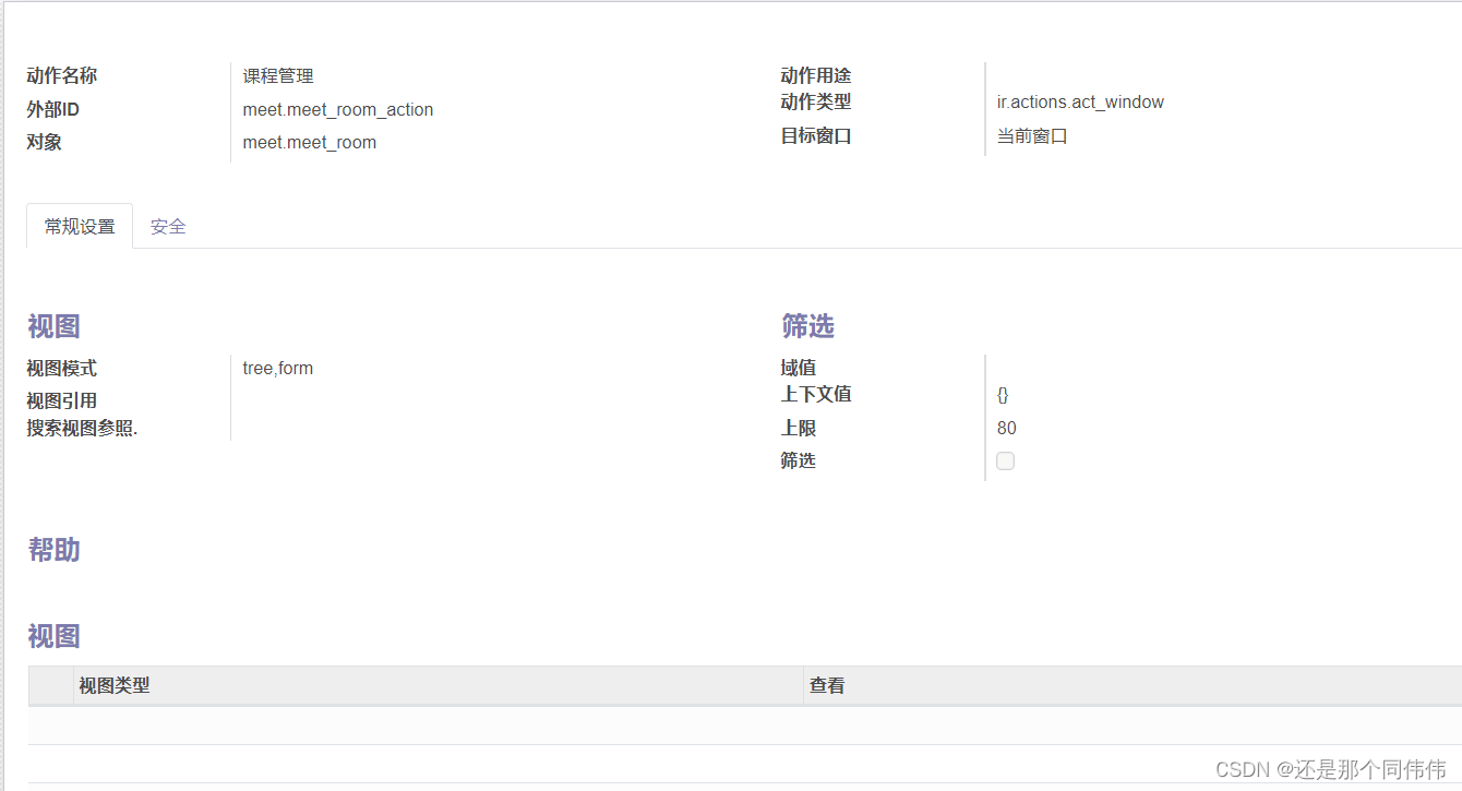 4.odoo13的学习（odoo中的xml）_odoo xml-CSDN博客