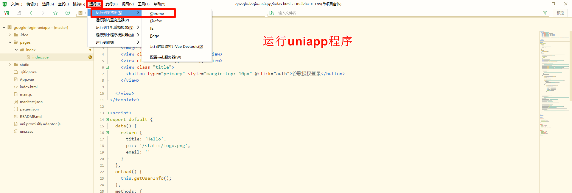 【uniapp】谷歌授权登录，前端uniapp直调(含源码)_uniapp 谷歌登录-CSDN博客
