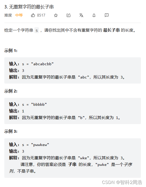 Leetcode刷题——无重复字符的最长子串 Csdn博客