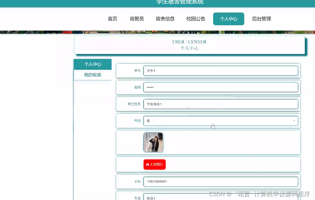 Nodevue毕设学生宿舍管理系统(程序mysqlexpress)vue前后端学生管理系统 Csdn博客