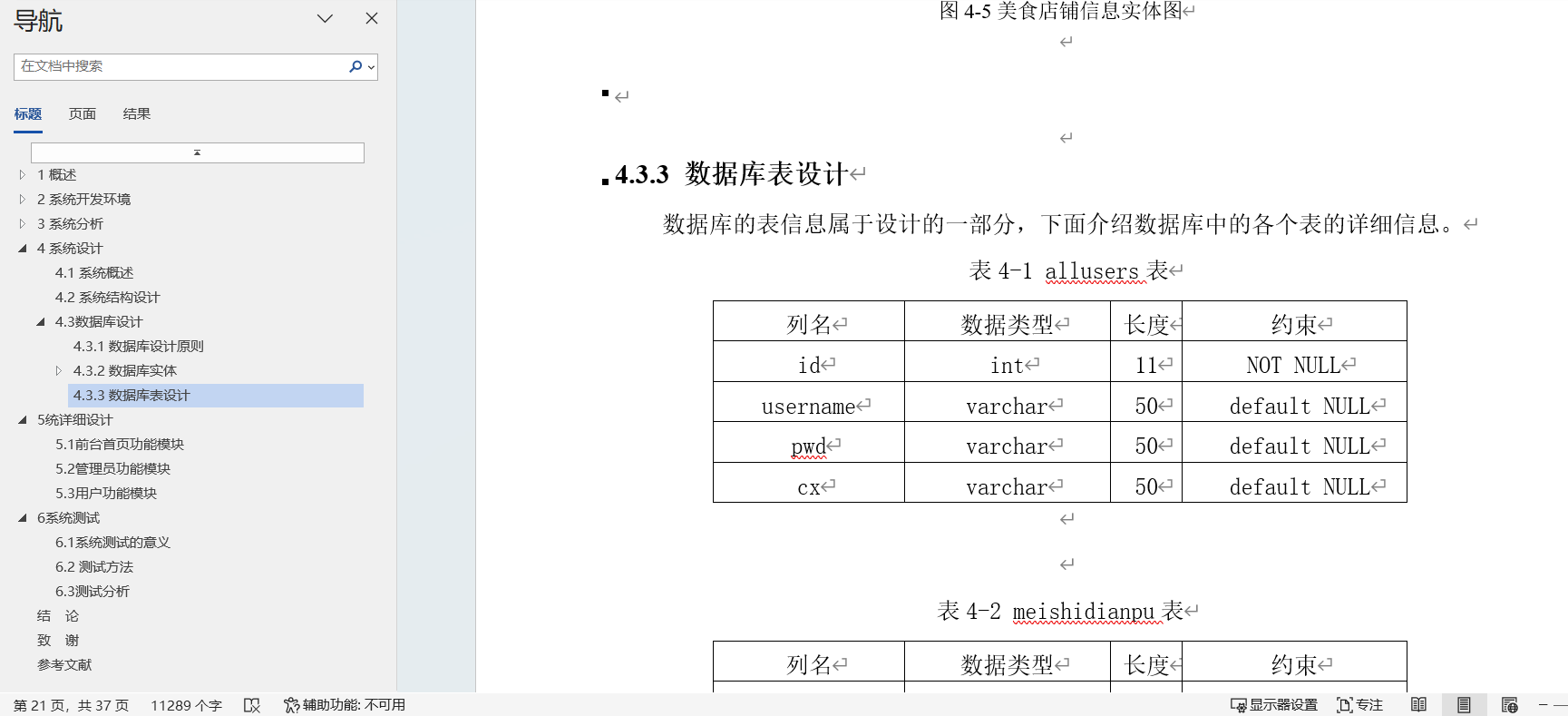 美食推荐管理系统基于jsp技术 Mysqljava Bs结构的美食推荐管理系统设计与实现可运行源码数据库设计文档毕业设计项目管理系统计算机软件工程大数据专业基于图数据库的