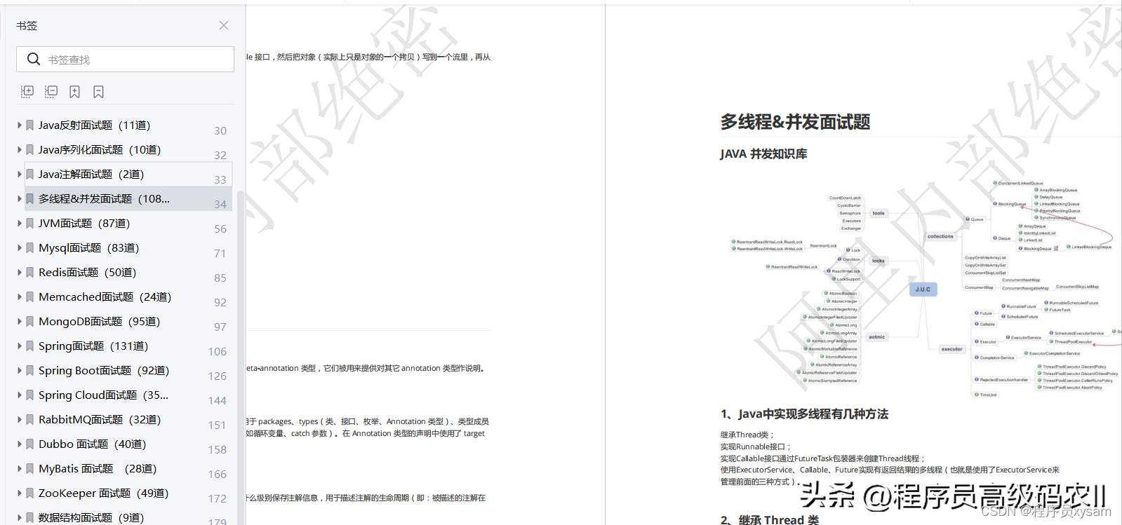 自阿里P8爆出内部1031道java面试题后，在Boss直聘狂拿千份Offer-CSDN博客