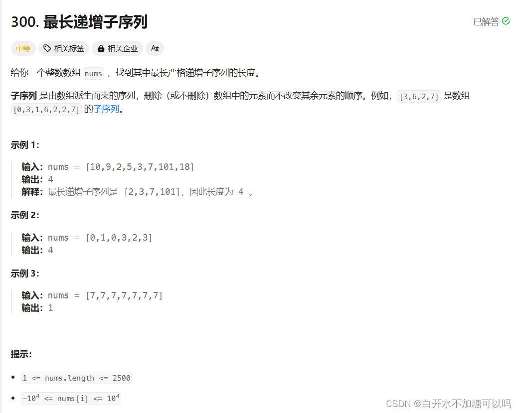 力扣:最长递增子序列(动态规划) Csdn博客 9947
