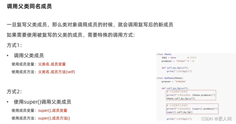 81、python 第二阶段 第一章 8 复写父类成员和方法python 复写父类方法 Csdn博客