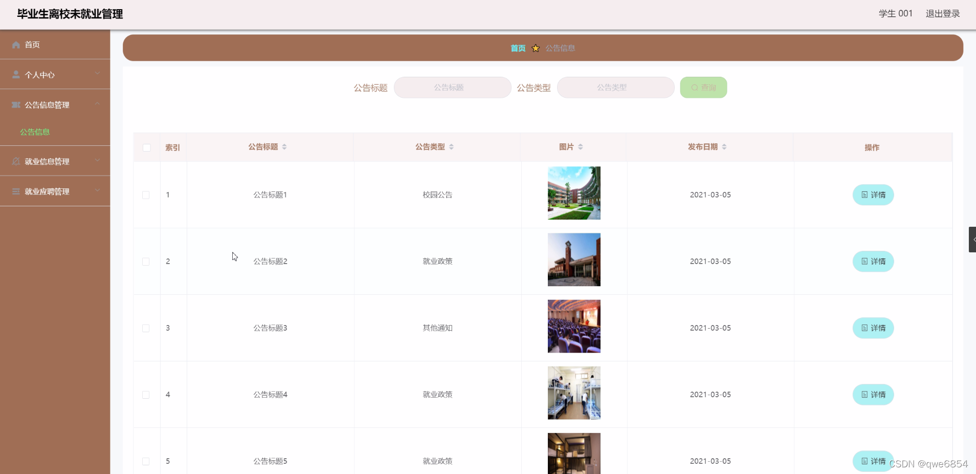 基于JAVA毕业生离校未就业管理计算机毕业设计源码+系统+lw文档+部署_毕业生离校系统 java springmvc项目下载-CSDN博客