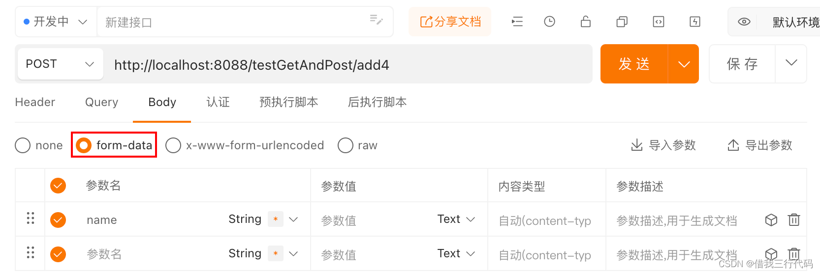 Java中get请求与post请求，前端传参与后端接收实例java接收post请求数据 Csdn博客
