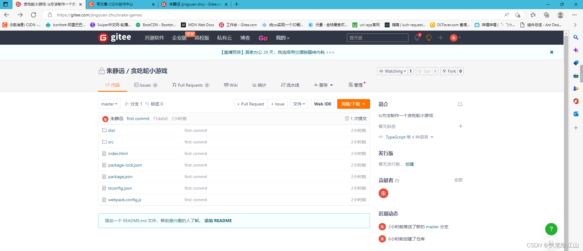 使用gitee将本地资源上传_gitee上传图片-CSDN博客