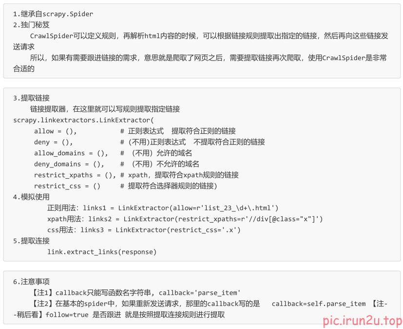 scrapy：CrawlSpider及其案例-CSDN博客