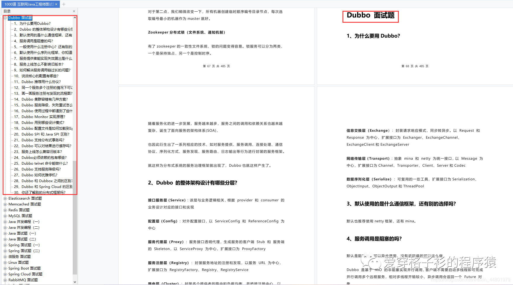 做了3年Java码农，靠着这份Java面试手册，我从15K变成了30K_3年经验程序员面试需要准备什么-CSDN博客