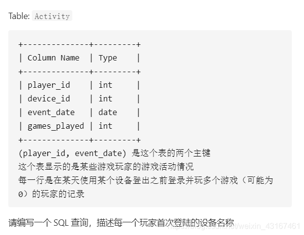 Leetcode Mysql题目及知识点总结（512、游戏玩法分析ii）leetcode 512 Csdn博客