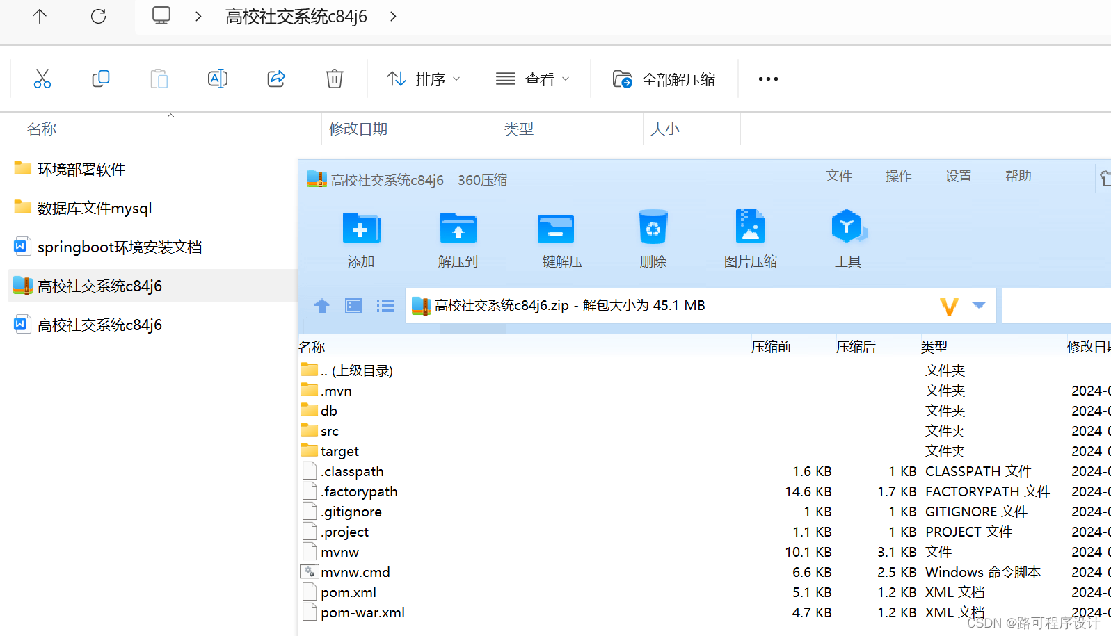 Java计算机毕业设计(附源码)高校社交系统(springbootmysqlmaven论文java社交高校系统参考文献 Csdn博客