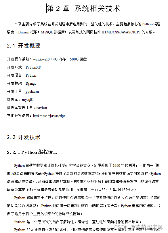 Python毕业设计作品基于django框架个人博客系统毕设成品（8）毕业设计论文模板基于djangp框架的博客系统的毕业论文 Csdn博客