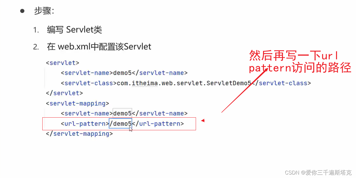 XML配置Servlet文件,不使用注解配置路径的方法_xml配置路径-CSDN博客