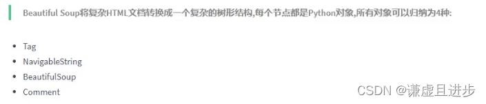 python爬虫之beautiful soup的使用-CSDN博客