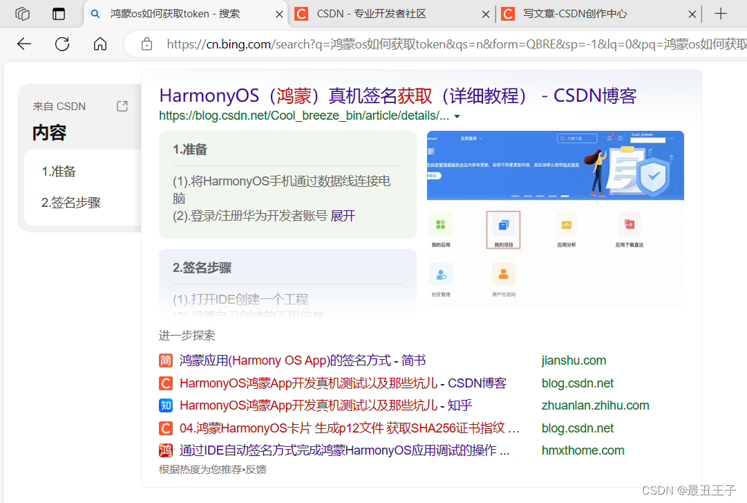 HarmonyOs开发基于请求进行token验证_harmonyos 网络请求如何携带token-CSDN博客