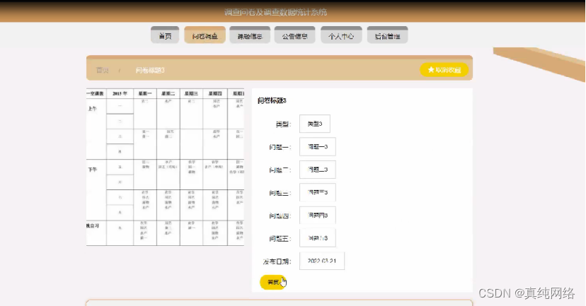 Django计算机毕业设计调查问卷及调查数据统计系统（程序lw）pythonpython和django的能力要求调研 Csdn博客