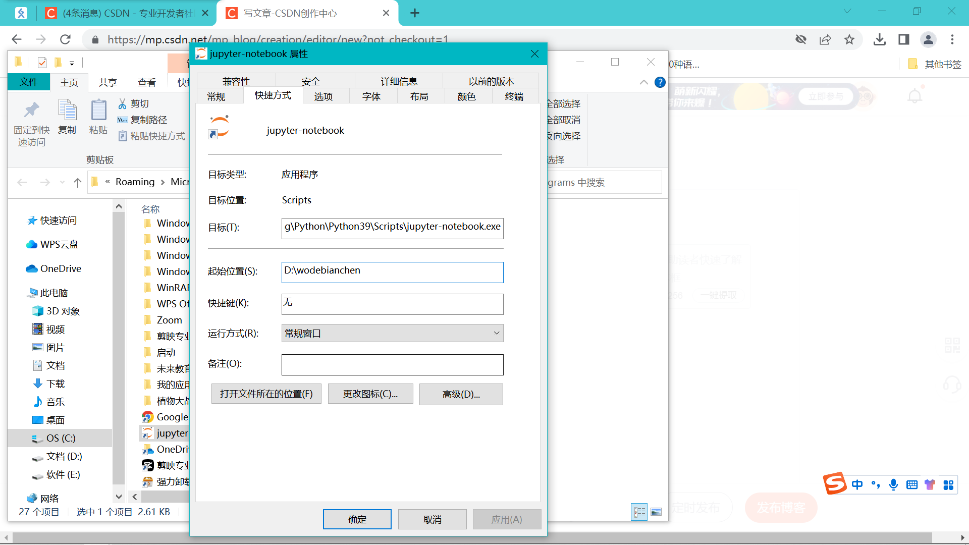 Jupyter快捷方式设置和默认路径修改 Jupyter Notebook更改文件目录怎么生成桌面快捷方式 Csdn博客