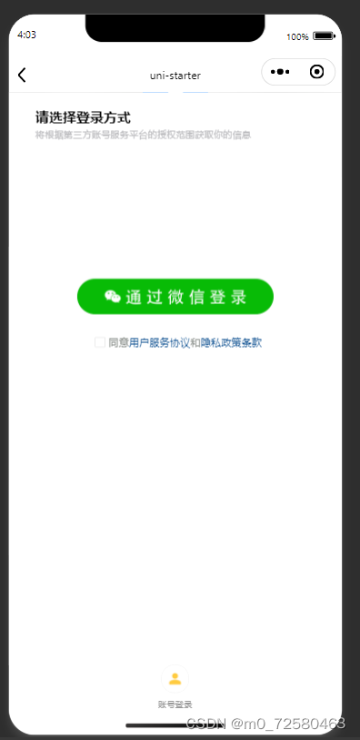 uniapp unicloud unistarter uniid实现微信小程序一键登录_unicloud获取微信登陆-CSDN博客