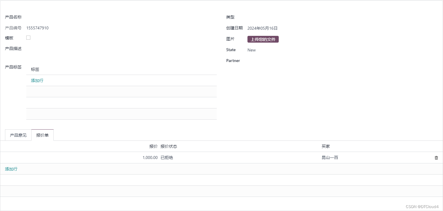 第九节 DTCloud 4One2many关系-CSDN博客