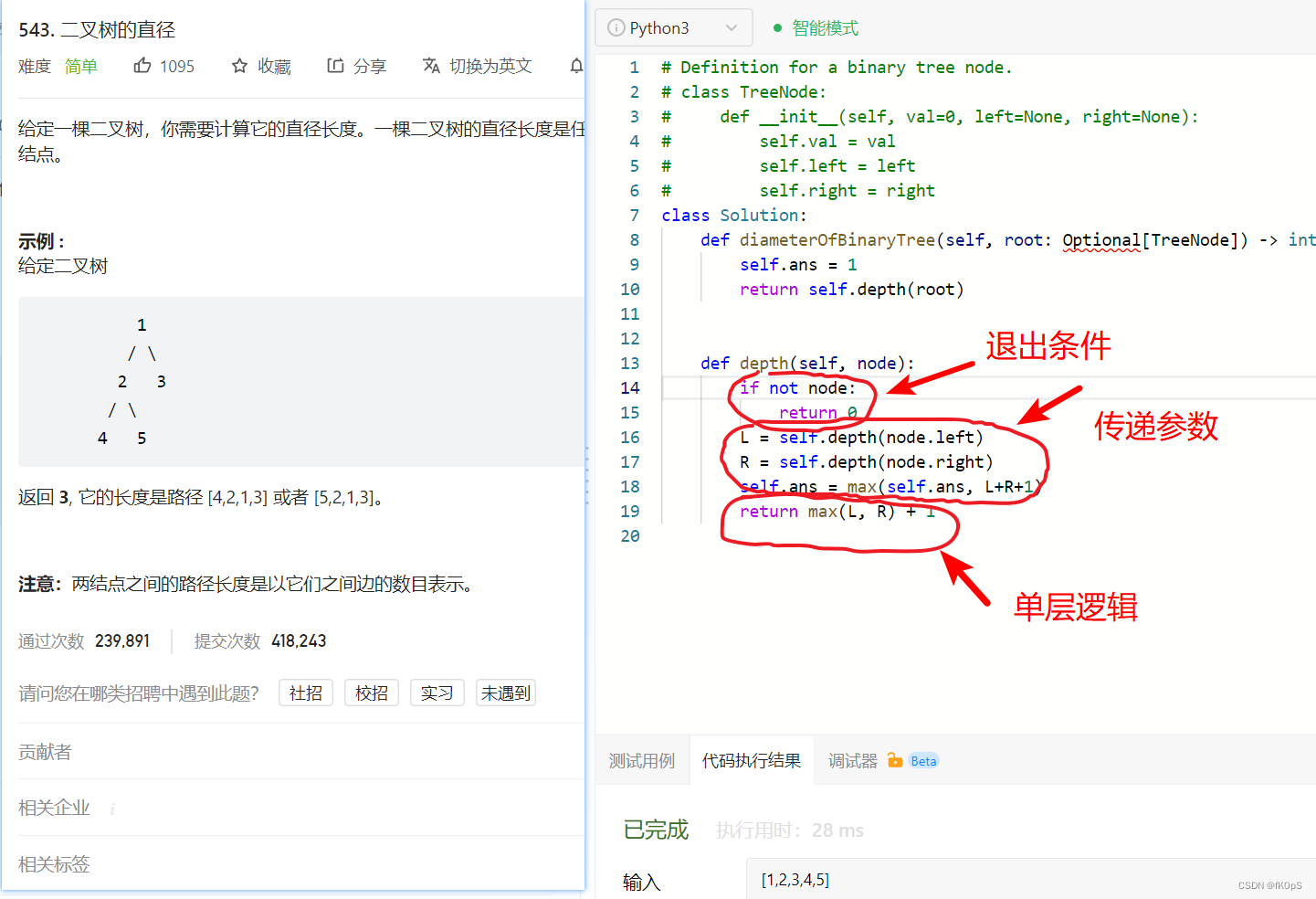 Leetcode,在二叉树中,几乎所有的结题思路都用递归。考察二叉树,实际上考察的就是递归;所有二叉树的题都可以用递归吗 Csdn博客
