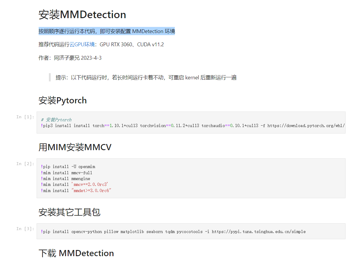 上手OpenMMLab——从0开始使用RTMPose关键点检测（足够本科课设的工作量）-CSDN博客