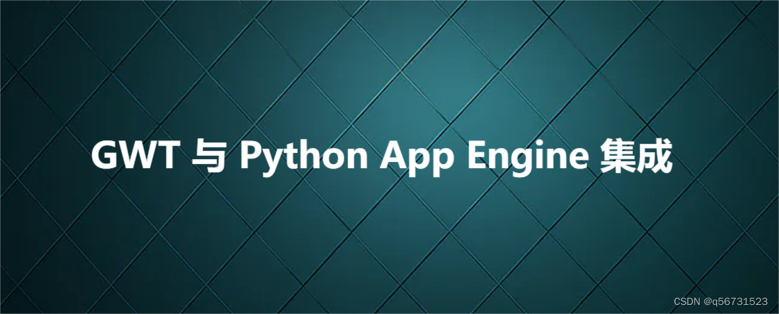 GWT 与 Python App Engine 集成_gw basic 转python-CSDN博客