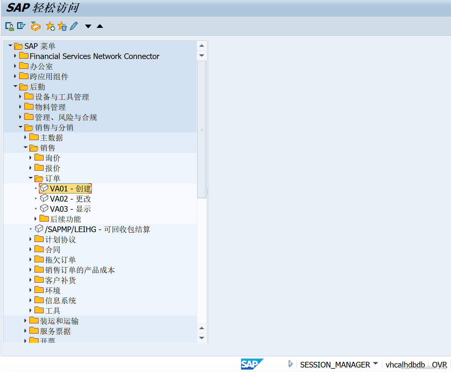 SAP SD模块相关 创建销售订单（VA01）+报错：无定价过程能被确定+创建交货单：VL01N-创建具有订单参考的出货交货+收货后开票 ...