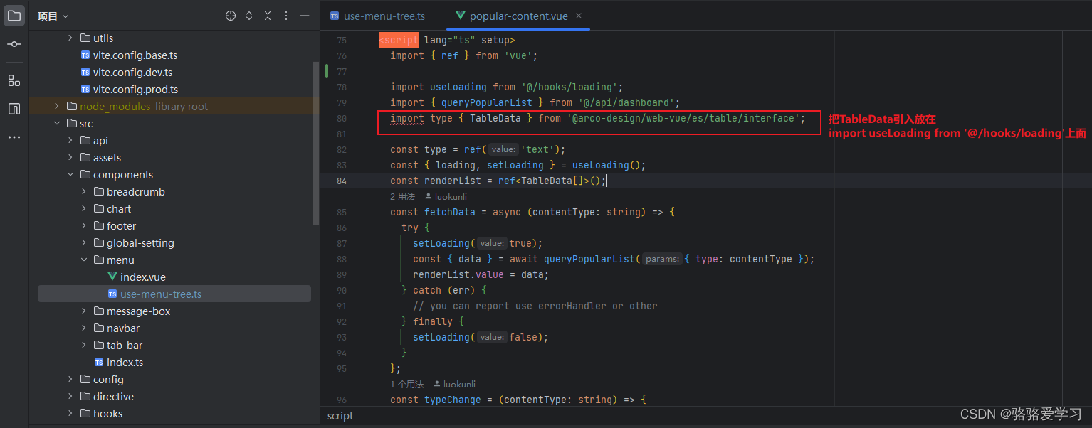 arco-cli脚手架创建项目时，踩坑点及解决办法-CSDN博客