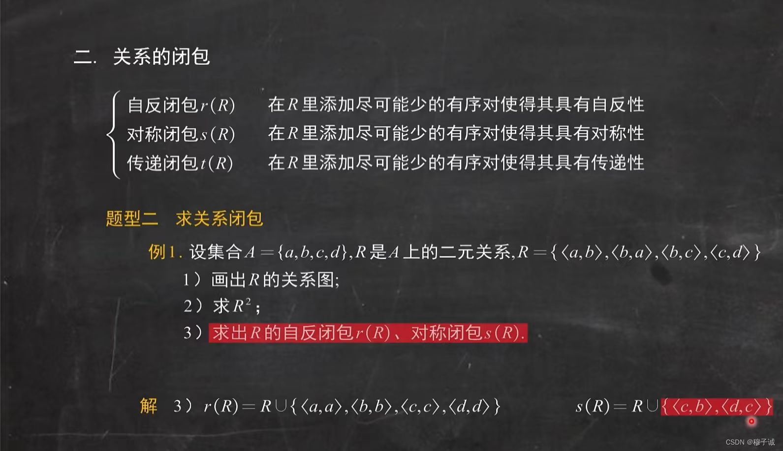 深入理解：数据库中的关系闭包及其在sql查询中的应用 Csdn博客 9816