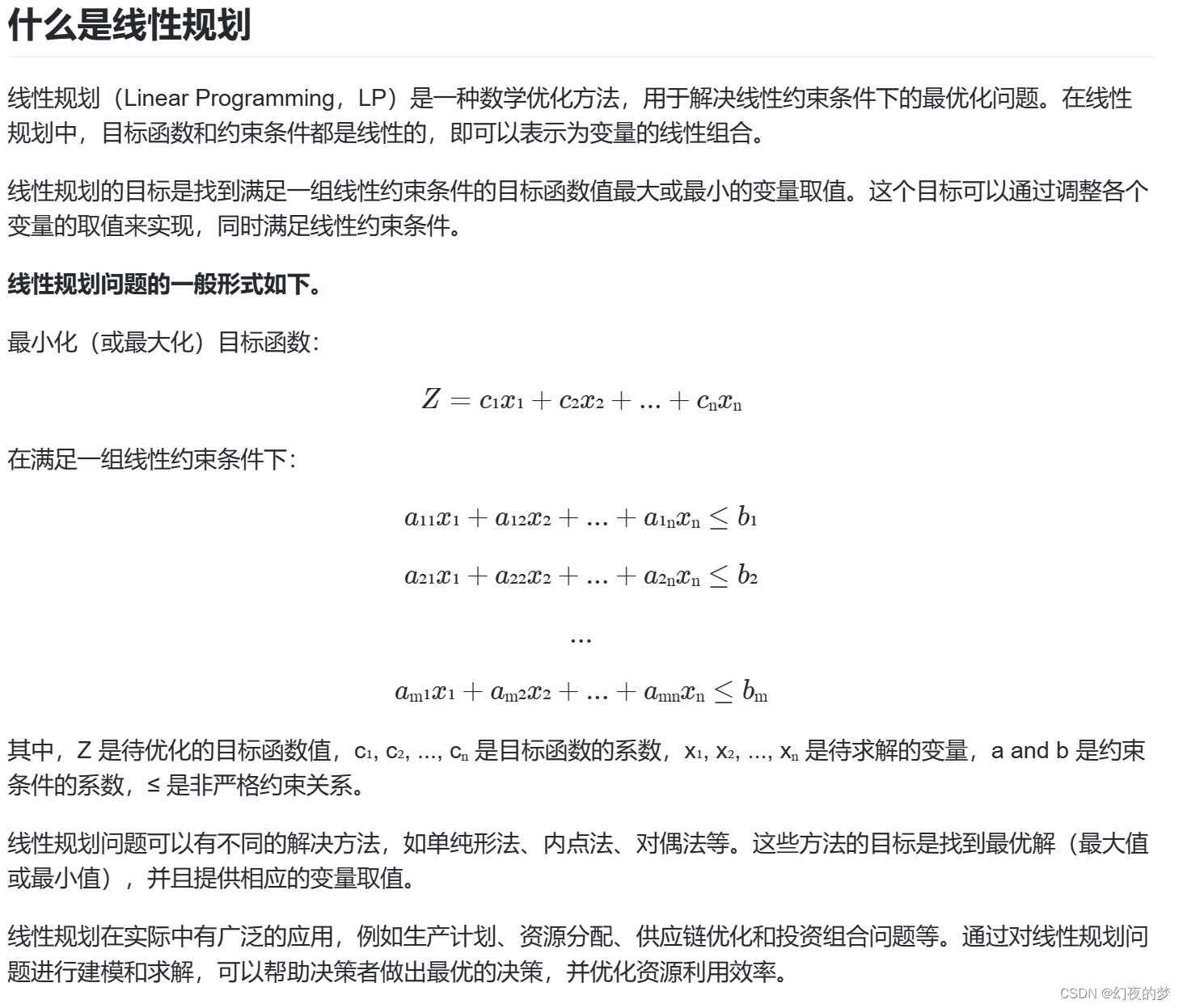 matlab优化算法、线性规划LP问题_matlab lp问题-CSDN博客