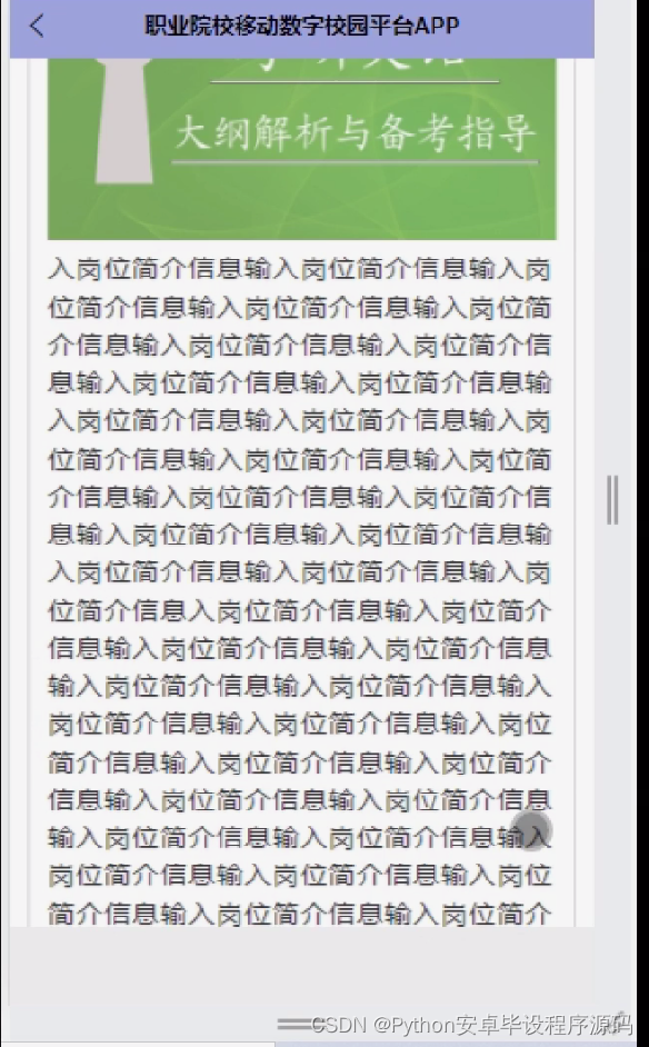 [附源码]计算机毕业设计Python+uniapp职业院校移动数字校园平台APPe28v6(程序+lw+APP+远程部署)-CSDN博客